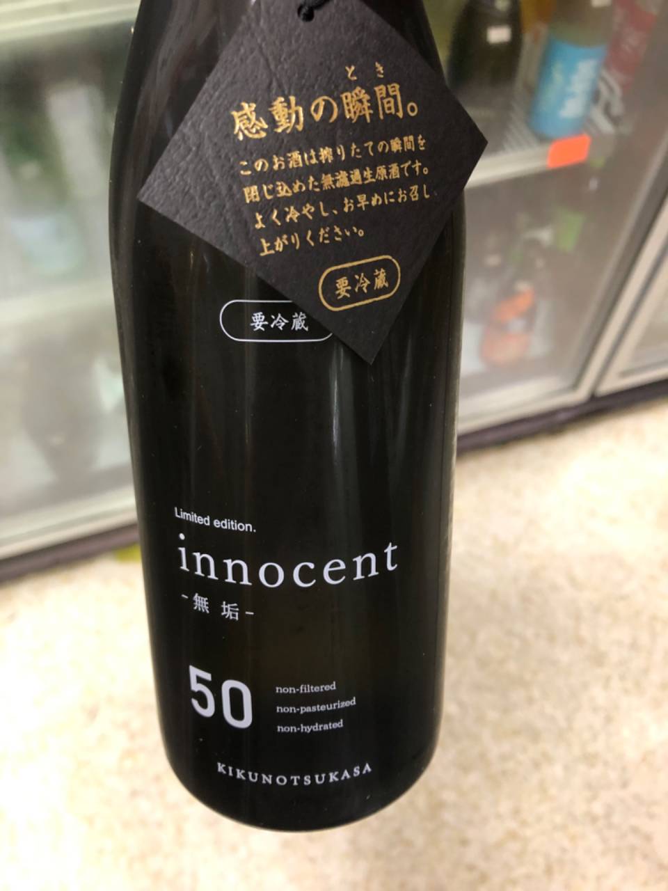 岩手県 菊の司酒造 innocentイノセント無垢 50 純米吟醸無濾過生原酒 720ml | 店内・商品紹介 | 大阪の酒屋なら稲田酒店